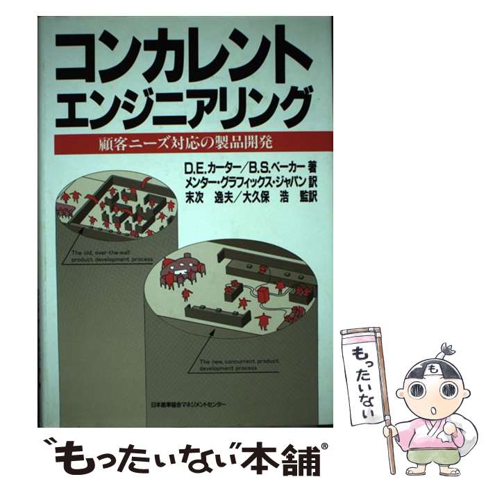著者：D.E.カーター, B.S.ベーカー, メンター グラフィックス ジャパン出版社：日本能率協会マネジメントセンターサイズ：単行本ISBN-10：4820708791ISBN-13：9784820708797■通常24時間以内に出荷可能...