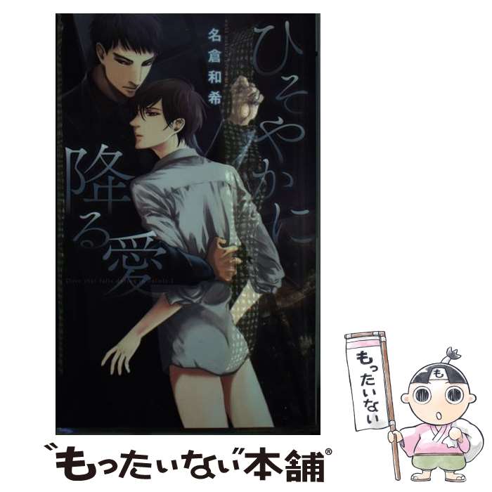 著者：名倉 和希, 嵩梨 ナオト出版社：幻冬舎コミックスサイズ：新書ISBN-10：4344834046ISBN-13：9784344834040■こちらの商品もオススメです ● 嘘と誤解は恋のせい / 小林 典雅, 小椋 ムク / 白泉社...