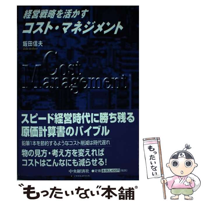 著者：飯田 信夫出版社：中央経済グループパブリッシングサイズ：単行本ISBN-10：4502218138ISBN-13：9784502218132■通常24時間以内に出荷可能です。※繁忙期やセール等、ご注文数が多い日につきましては　発送まで...