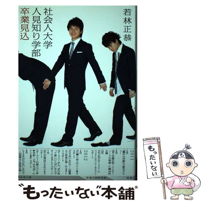 著者：若林 正恭出版社：KADOKAWA/メディアファクトリーサイズ：単行本ISBN-10：404068088XISBN-13：9784040680880■通常24時間以内に出荷可能です。※繁忙期やセール等、ご注文数が多い日につきましては　...