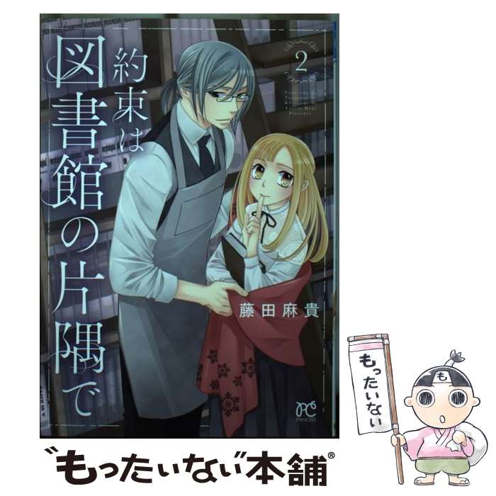 著者：藤田麻貴出版社：秋田書店サイズ：コミックISBN-10：4253275028ISBN-13：9784253275026■こちらの商品もオススメです ● 異世界居酒屋「のぶ」　（3） / ヴァージニア二等兵 / KADOKAWA [コミ...