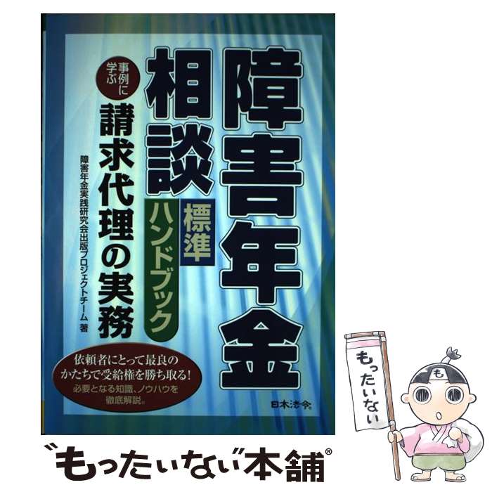 著者：障害年金実践研究会出版プロジェクトチーム出版社：日本法令サイズ：単行本ISBN-10：4539723790ISBN-13：9784539723791■通常24時間以内に出荷可能です。※繁忙期やセール等、ご注文数が多い日につきましては　...
