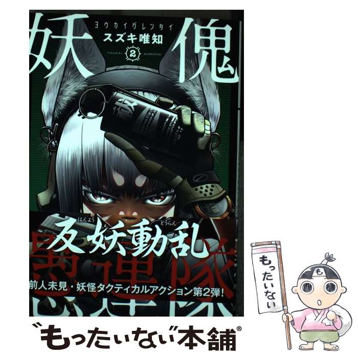 著者：スズキ 唯知出版社：KADOKAWAサイズ：コミックISBN-10：4049128454ISBN-13：9784049128451■こちらの商品もオススメです ● おじさまと猫（3） / スクウェア・エニックス [コミック] ● 勇者...