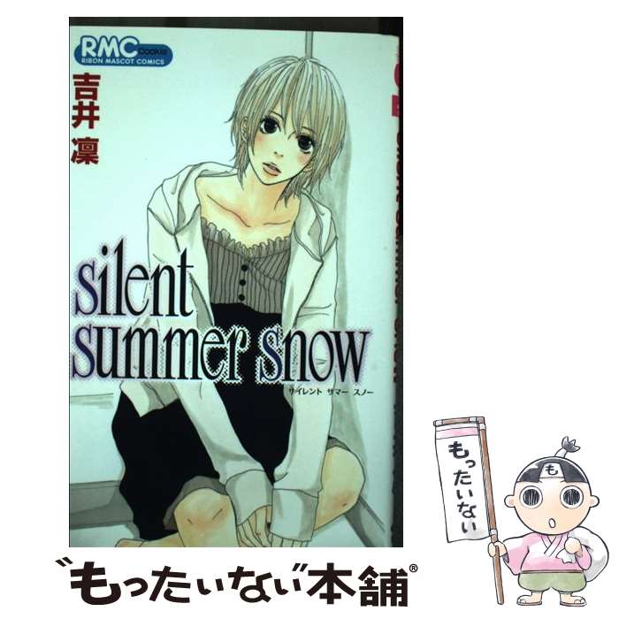 著者：吉井 凛出版社：集英社サイズ：コミックISBN-10：4088567250ISBN-13：9784088567259■通常24時間以内に出荷可能です。※繁忙期やセール等、ご注文数が多い日につきましては　発送まで48時間かかる場合があり...