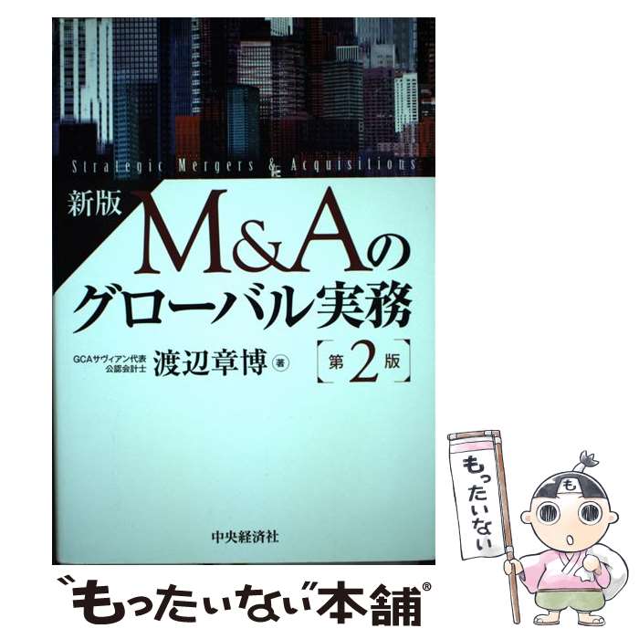 著者：渡辺章博出版社：中央経済社サイズ：単行本ISBN-10：450246130XISBN-13：9784502461309■通常24時間以内に出荷可能です。※繁忙期やセール等、ご注文数が多い日につきましては　発送まで48時間かかる場合があ...
