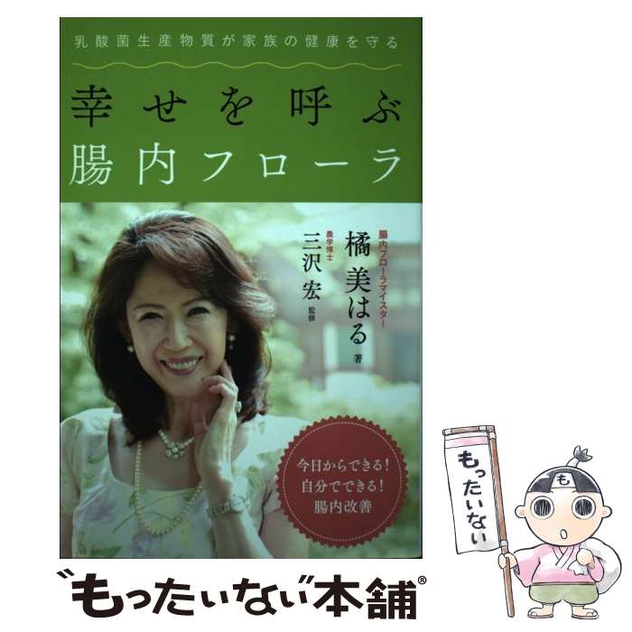 著者：橘 美はる, 三沢 宏出版社：現代書林サイズ：単行本（ソフトカバー）ISBN-10：4774516716ISBN-13：9784774516714■通常24時間以内に出荷可能です。※繁忙期やセール等、ご注文数が多い日につきましては　発...