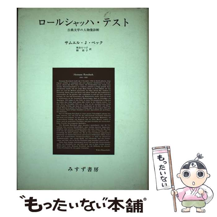 著者：サムエル・J・ベック, 秋谷 たつ子, 柳 朋子出版社：みすず書房サイズ：単行本ISBN-10：4622022354ISBN-13：9784622022350■通常24時間以内に出荷可能です。※繁忙期やセール等、ご注文数が多い日につき...