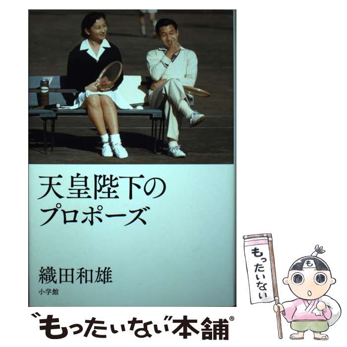 著者：織田 和雄出版社：小学館サイズ：単行本ISBN-10：4093886695ISBN-13：9784093886697■こちらの商品もオススメです ● 明仁天皇物語 / 古屋 兎丸, 永福 一成 / 小学館サービス [コミック] ■通常...