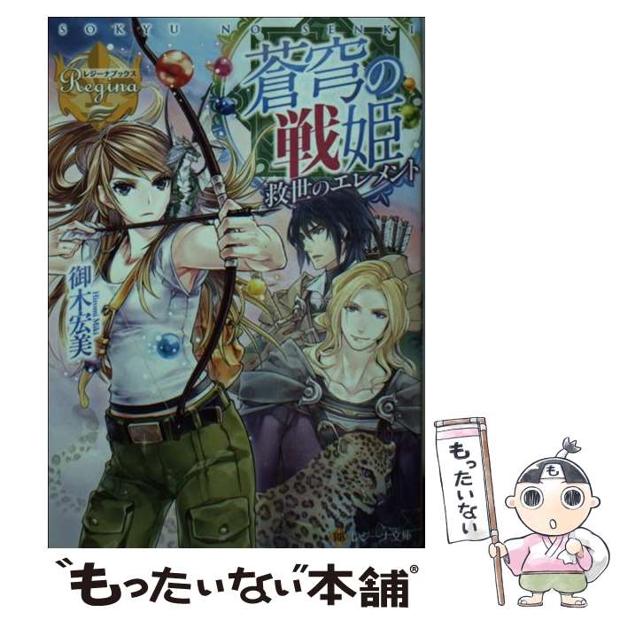 著者：御木 宏美, 伊藤 未生出版社：アルファポリスサイズ：文庫ISBN-10：4434204106ISBN-13：9784434204104■通常24時間以内に出荷可能です。※繁忙期やセール等、ご注文数が多い日につきましては　発送まで48...