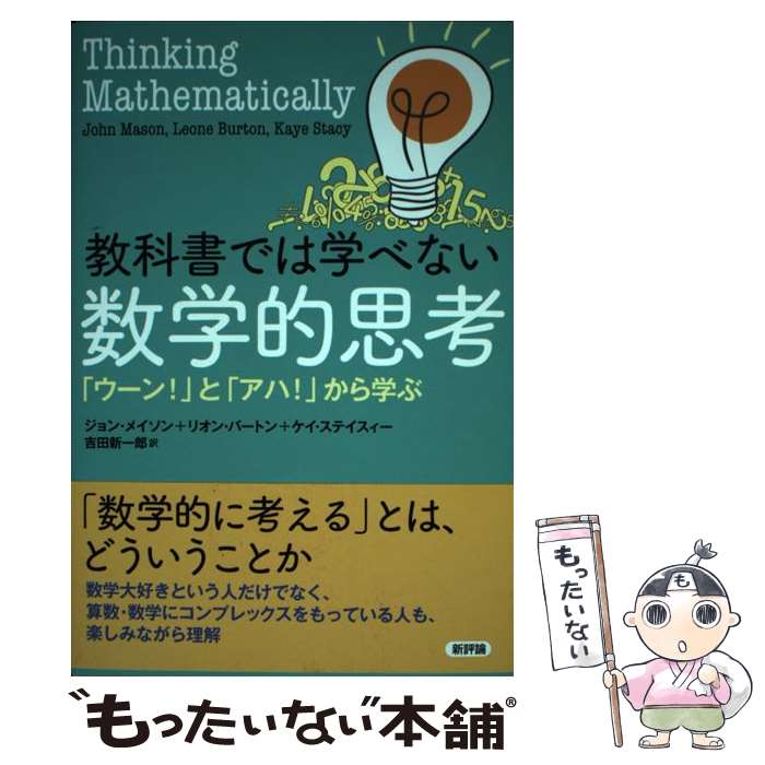 著者：ジョン・メイソン, ケイ・ステイスィー, 吉田新一郎出版社：新評論サイズ：単行本ISBN-10：4794811179ISBN-13：9784794811172■通常24時間以内に出荷可能です。※繁忙期やセール等、ご注文数が多い日につき...