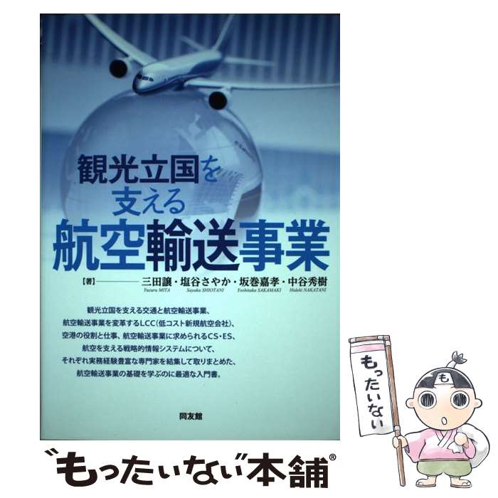 著者：三田 譲出版社：同友館サイズ：単行本ISBN-10：4496046393ISBN-13：9784496046391■通常24時間以内に出荷可能です。※繁忙期やセール等、ご注文数が多い日につきましては　発送まで48時間かかる場合がありま...