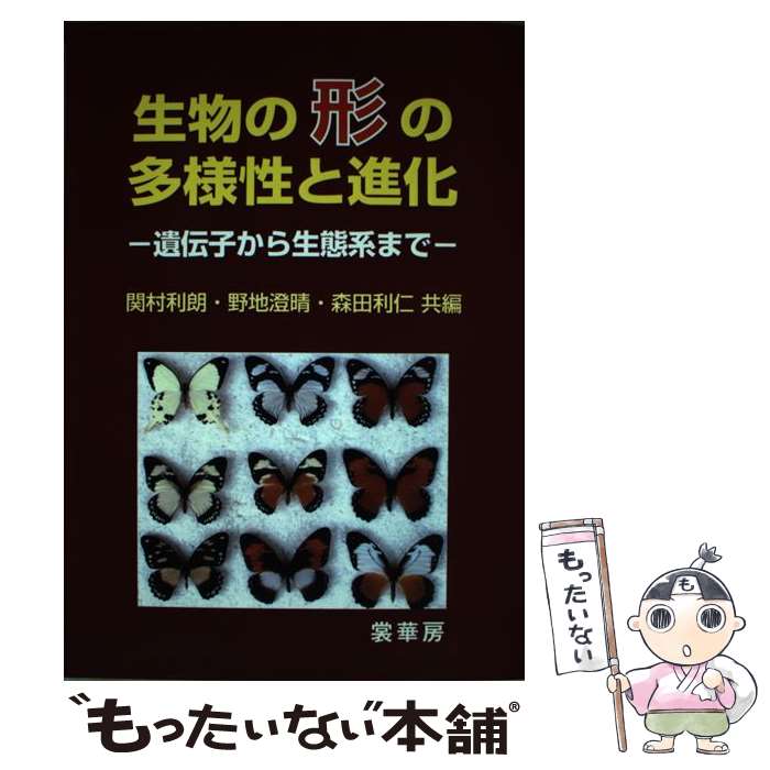 著者：関村利朗, 野地澄晴, 森田利仁出版社：裳華房サイズ：単行本ISBN-10：4785358378ISBN-13：9784785358372■通常24時間以内に出荷可能です。※繁忙期やセール等、ご注文数が多い日につきましては　発送まで4...