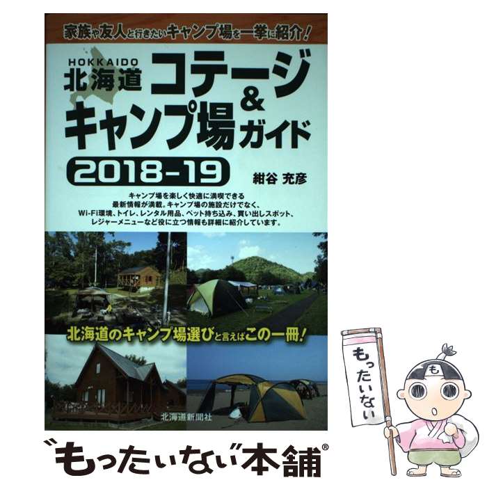 著者：紺谷 充彦出版社：北海道新聞社サイズ：単行本ISBN-10：4894539020ISBN-13：9784894539020■通常24時間以内に出荷可能です。※繁忙期やセール等、ご注文数が多い日につきましては　発送まで48時間かかる場合...