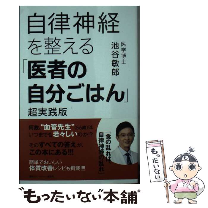 著者：池谷 敏郎出版社：講談社サイズ：新書ISBN-10：4062208474ISBN-13：9784062208475■こちらの商品もオススメです ● 聞くだけで自律神経が整うCDブック / 小林弘幸 / アスコム [単行本（ソフトカバー...