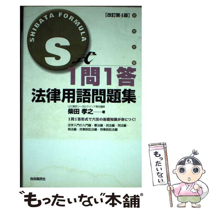 著者：柴田 孝之出版社：自由国民社サイズ：単行本ISBN-10：4426258057ISBN-13：9784426258054■通常24時間以内に出荷可能です。※繁忙期やセール等、ご注文数が多い日につきましては　発送まで48時間かかる場合が...