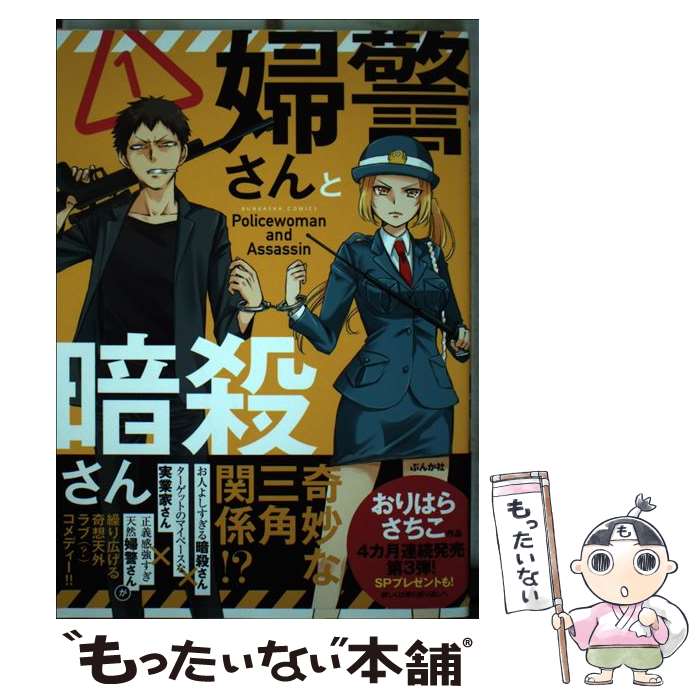 著者：おりはらさちこ出版社：ぶんか社サイズ：コミックISBN-10：4821136783ISBN-13：9784821136780■こちらの商品もオススメです ● 美食の聖女様（1） / アルファポリス [文庫] ● くいしんぼう巫女と猫竜...
