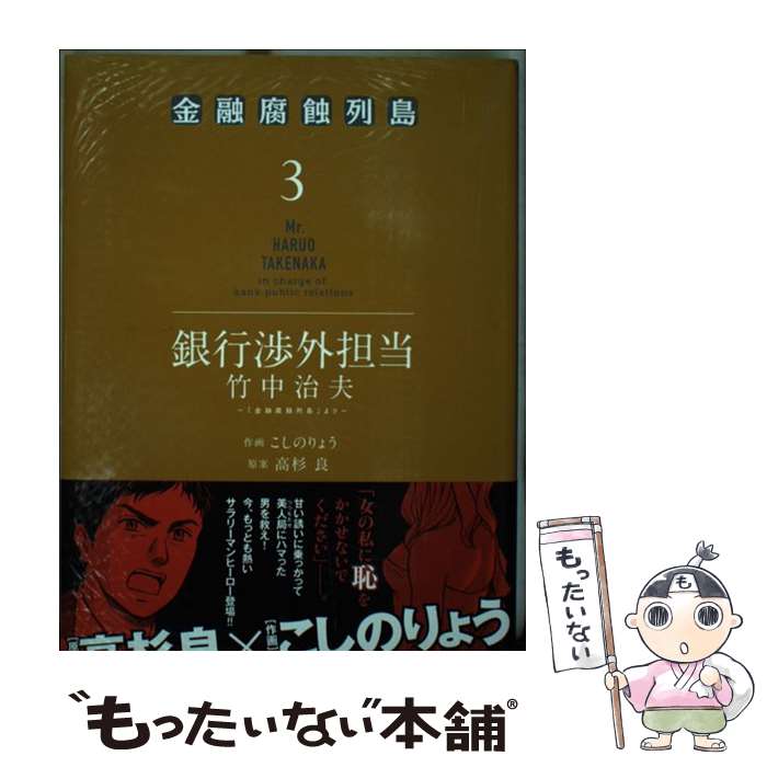 著者：こしの りょう, 高杉 良出版社：講談社サイズ：コミックISBN-10：4063774678ISBN-13：9784063774672■こちらの商品もオススメです ● ゴールデンカムイ 1 / 野田 サトル / 集英社 [コミック] ...