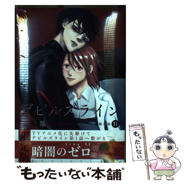 著者：花田 陵出版社：講談社サイズ：コミックISBN-10：4065108586ISBN-13：9784065108581■こちらの商品もオススメです ● デビルズライン（6） / 花田 陵 / 講談社 [コミック] ● デビルズライン（1...