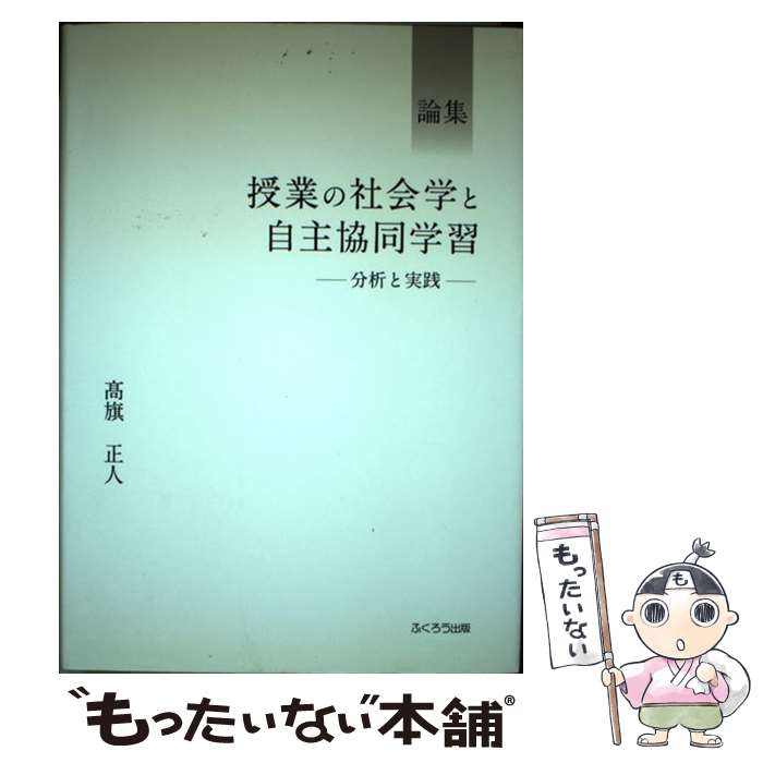 著者：高旗 正人出版社：友野印刷(株)フクロウ出版サイズ：単行本ISBN-10：486186478XISBN-13：9784861864780■通常24時間以内に出荷可能です。※繁忙期やセール等、ご注文数が多い日につきましては　発送まで48...