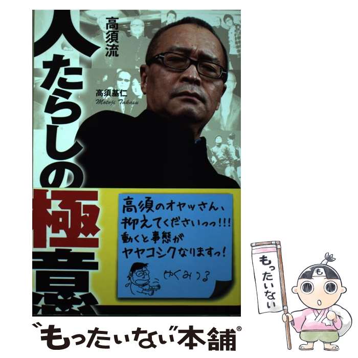 著者：高須 基仁出版社：春日出版サイズ：単行本ISBN-10：4863212011ISBN-13：9784863212015■こちらの商品もオススメです ● 国粋ニッポン闘議 / 高須 基仁 / 春日出版 [単行本] ■通常24時間以内に出...