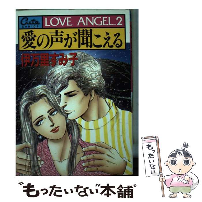 著者：伊万里 すみ子出版社：ワニマガジン社サイズ：コミックISBN-10：489829202XISBN-13：9784898292020■通常24時間以内に出荷可能です。※繁忙期やセール等、ご注文数が多い日につきましては　発送まで48時間か...