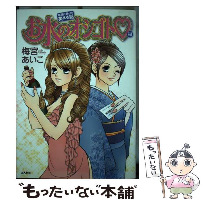 著者：梅宮 あいこ出版社：ぶんか社サイズ：コミックISBN-10：4821183358ISBN-13：9784821183357■こちらの商品もオススメです ● マンガ西村京太郎ミステリー十津川警部スペシャル / 西村 京太郎, 中西 ゆか...