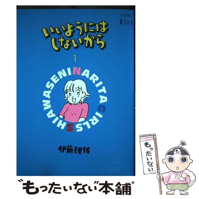 著者：伊藤 理佐出版社：講談社サイズ：コミックISBN-10：4063374017ISBN-13：9784063374018■こちらの商品もオススメです ● 渡る世間はオヤジばかり / 伊藤 理佐 / 講談社 [コミック] ● おいクロタン...
