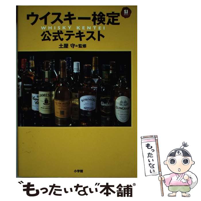 著者：土屋 守出版社：小学館サイズ：ムックISBN-10：4091046614ISBN-13：9784091046611■こちらの商品もオススメです ● 珈琲のすべて / エイ出版社 / エイ出版社 [単行本（ソフトカバー）] ● ウイスキ...