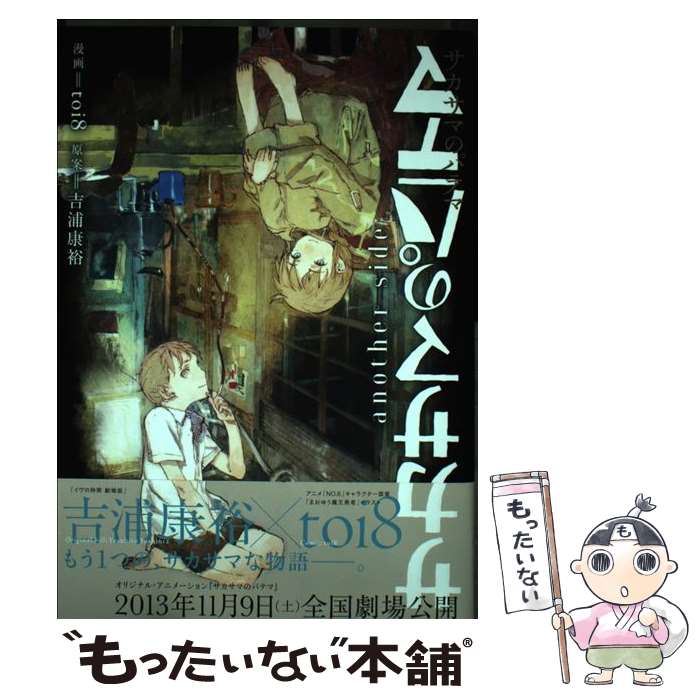 著者：toi8出版社：スクウェア・エニックスサイズ：コミックISBN-10：4757541066ISBN-13：9784757541061■こちらの商品もオススメです ● BIOMEGA（2） / 弐瓶 勉 / 集英社 [コミック] ● B...