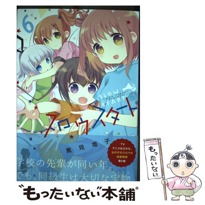 著者：篤見 唯子出版社：芳文社サイズ：コミックISBN-10：4832270699ISBN-13：9784832270695■こちらの商品もオススメです ● とある魔術の禁書目録外伝 とある科学の超電磁砲（13） / 冬川 基, はいむら ...