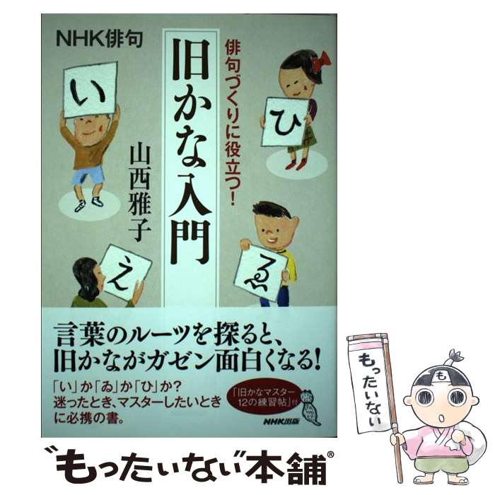著者：山西 雅子出版社：NHK出版サイズ：単行本（ソフトカバー）ISBN-10：4140162643ISBN-13：9784140162644■通常24時間以内に出荷可能です。※繁忙期やセール等、ご注文数が多い日につきましては　発送まで48...