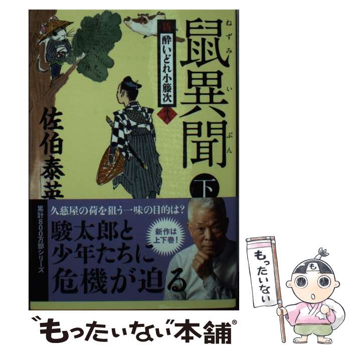 著者：佐伯 泰英出版社：文藝春秋サイズ：文庫ISBN-10：4167915219ISBN-13：9784167915216■こちらの商品もオススメです ● 項羽と劉邦（上巻） / 司馬 遼太郎 / 新潮社 [単行本] ● もし高校野球の女子...