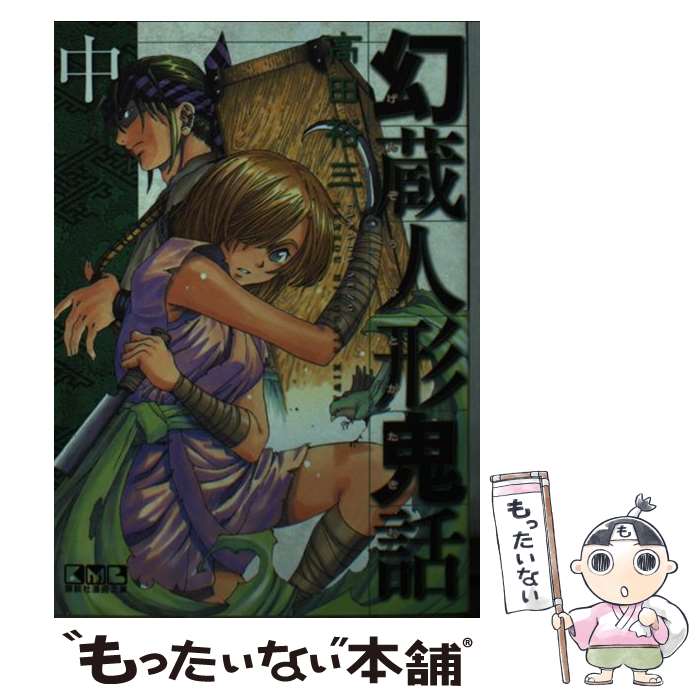 著者：高田 裕三出版社：講談社サイズ：文庫ISBN-10：4063707741ISBN-13：9784063707748■こちらの商品もオススメです ● ブッキングライフ（2） / 高田 裕三 / 講談社 [コミック] ● 幻蔵人形鬼話（下...