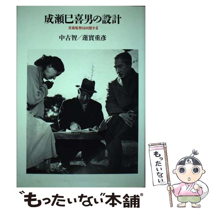 著者：中古 智, 蓮實 重彦出版社：筑摩書房サイズ：単行本ISBN-10：4480871675ISBN-13：9784480871671■こちらの商品もオススメです ● 映画の昭和雑貨店 / 川本 三郎 / 小学館 [単行本] ● Kuro...