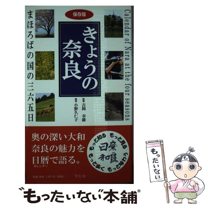 著者：小野 久仁子, 吉岡 幸雄出版社：紫紅社サイズ：単行本ISBN-10：4879406015ISBN-13：9784879406019■こちらの商品もオススメです ● 京都12カ月年中行事を楽しむ / 若村 亮, らくたび / ダイヤモ...