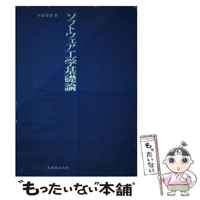著者：伊藤 貴康出版社：丸善出版サイズ：単行本ISBN-10：4621025635ISBN-13：9784621025635■通常24時間以内に出荷可能です。※繁忙期やセール等、ご注文数が多い日につきましては　発送まで48時間かかる場合があ...