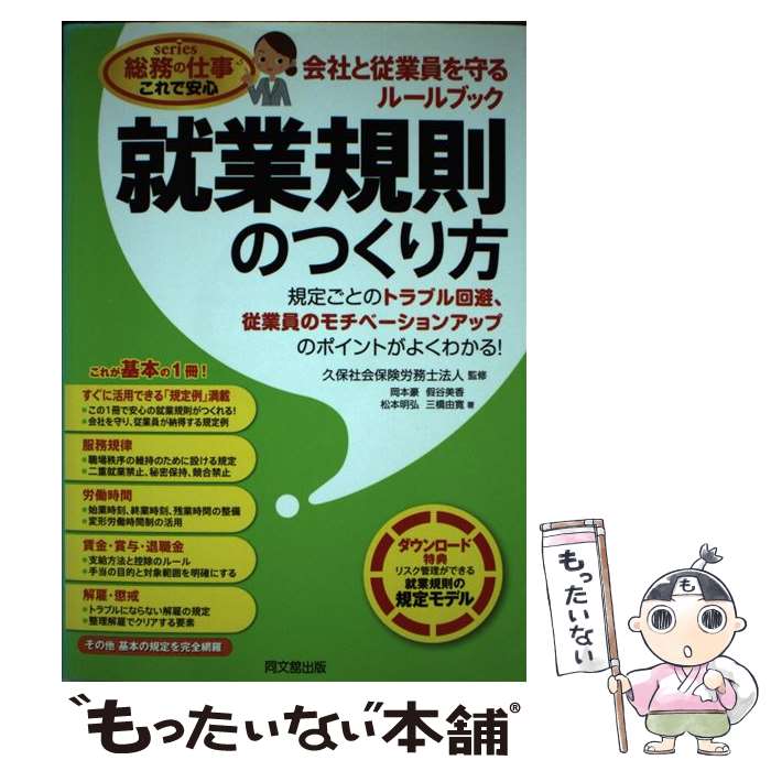 著者：岡本 豪, 假谷 美香, 松本 明弘, 三橋 由寛, 久保社会保険労務士法人出版社：同文館出版サイズ：単行本（ソフトカバー）ISBN-10：4495595717ISBN-13：9784495595715■通常24時間以内に出荷可能です...