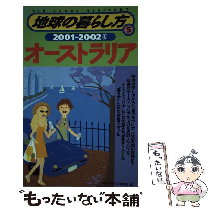 著者：「地球の歩き方」編集室出版社：ダイヤモンド・ビッグ社サイズ：単行本ISBN-10：4478033234ISBN-13：9784478033234■通常24時間以内に出荷可能です。※繁忙期やセール等、ご注文数が多い日につきましては　発送...