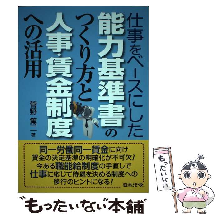 著者：菅野篤二出版社：日本法令サイズ：単行本ISBN-10：4539725491ISBN-13：9784539725498■通常24時間以内に出荷可能です。※繁忙期やセール等、ご注文数が多い日につきましては　発送まで48時間かかる場合があり...