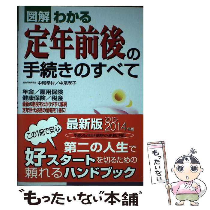 著者：中尾 幸村, 中尾 孝子出版社：新星出版社サイズ：単行本ISBN-10：4405102325ISBN-13：9784405102323■通常24時間以内に出荷可能です。※繁忙期やセール等、ご注文数が多い日につきましては　発送まで48時...