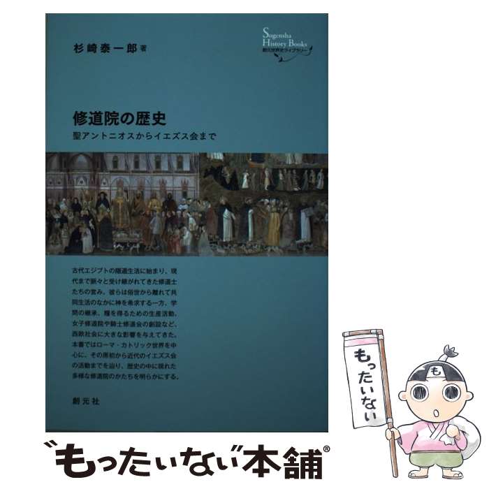 著者：杉崎 泰一郎出版社：創元社サイズ：単行本ISBN-10：4422203398ISBN-13：9784422203393■こちらの商品もオススメです ● 幸せな母娘関係を築く　女の子の育て方 / 川井道子 / すばる舎 [単行本] ● ...