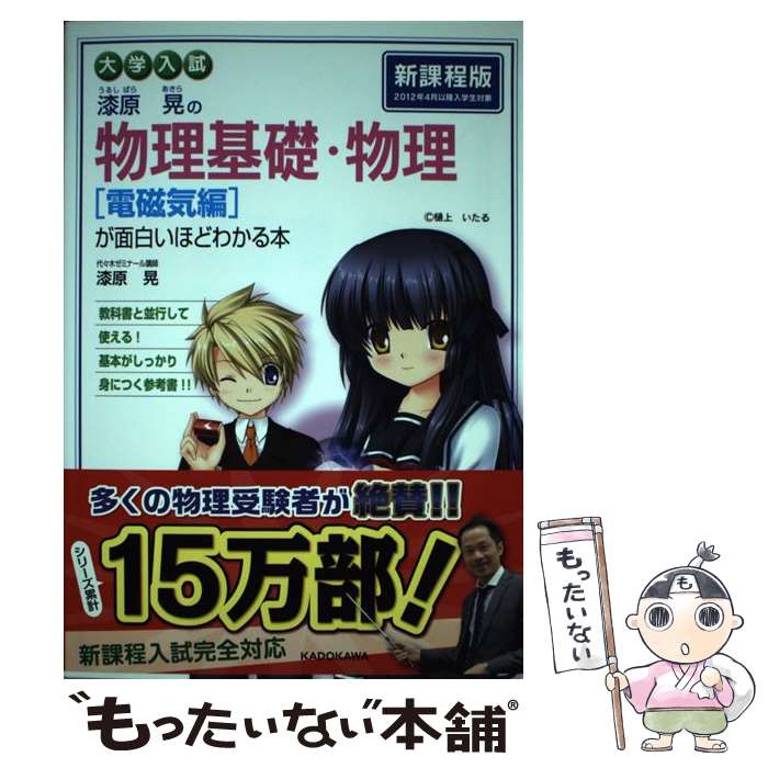 著者：漆原 晃出版社：KADOKAWA/中経出版サイズ：単行本（ソフトカバー）ISBN-10：4046001399ISBN-13：9784046001399■こちらの商品もオススメです ● 鎌田の理論化学の講義 / 鎌田 真彰 / 旺文社 ...