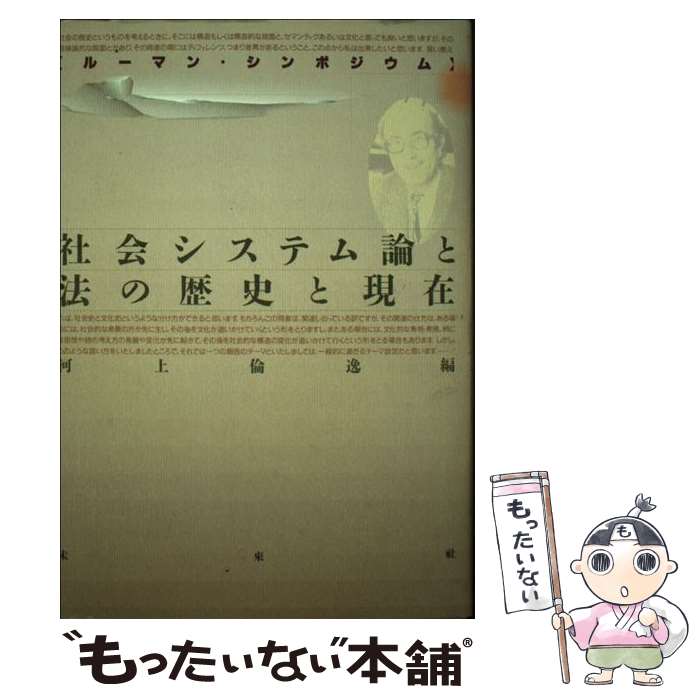 著者：河上 倫逸出版社：未来社サイズ：単行本ISBN-10：4624011023ISBN-13：9784624011024■こちらの商品もオススメです ● クムラン / エリエット アベカシス, Eliette Ab´ecassis, 鈴木...