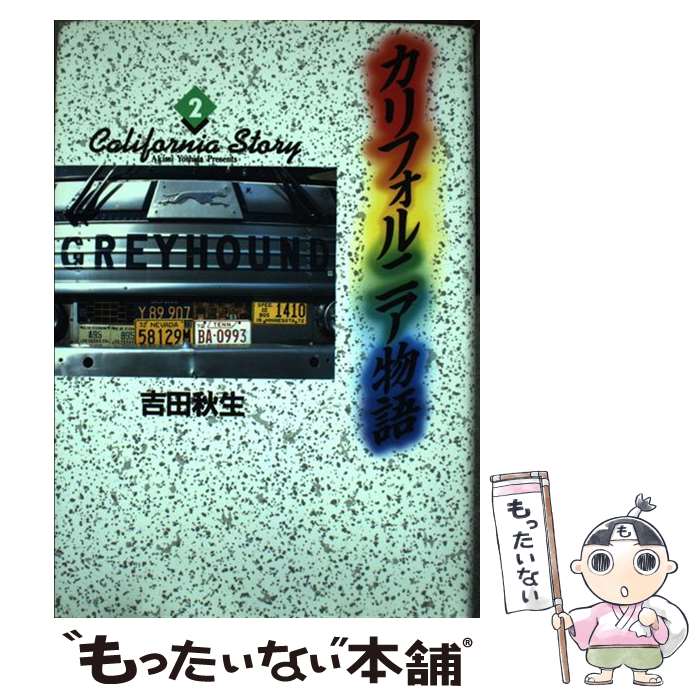 著者：吉田 秋生出版社：小学館サイズ：単行本ISBN-10：4091971121ISBN-13：9784091971128■こちらの商品もオススメです ● カリフォルニア物語（3） / 吉田 秋生 / 小学館 [文庫] ● カリフォルニア物...