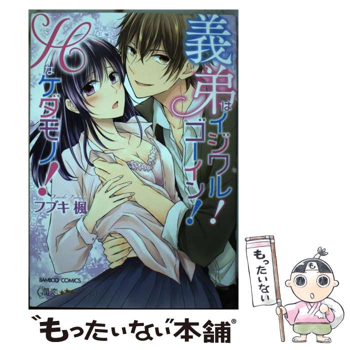 著者：フブキ楓出版社：竹書房サイズ：コミックISBN-10：4801967124ISBN-13：9784801967120■こちらの商品もオススメです ● ネガティブ・ヒロイン / 西原 ケイタ / 海王社 [コミック] ● ボーイミートボ...