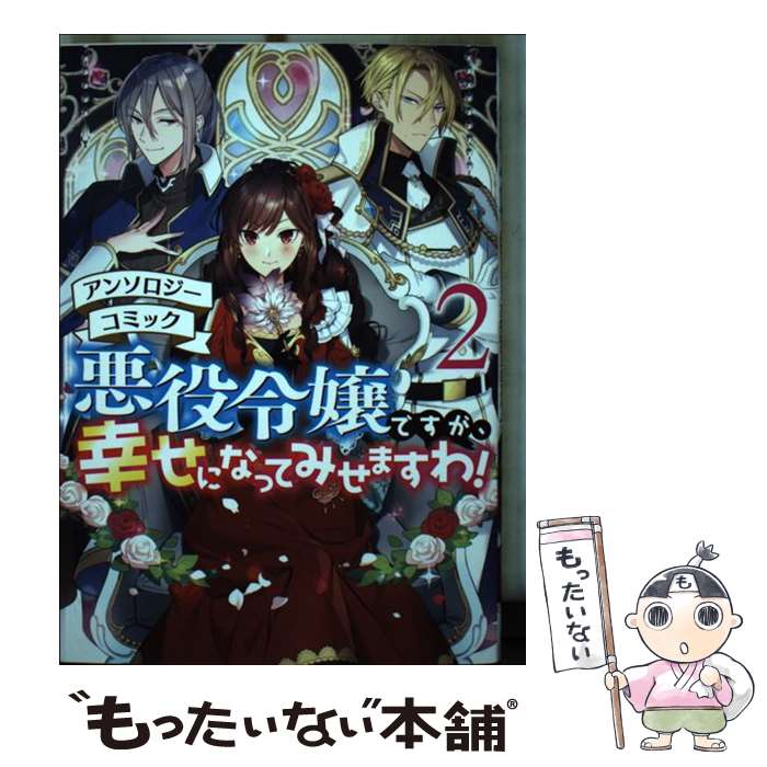 著者：アンソロジー出版社：一迅社サイズ：コミックISBN-10：475803494XISBN-13：9784758034944■こちらの商品もオススメです ● 特級ギルドへようこそ！COMIC 第 1 巻 / 壱コトコ, 阿井りいあ, にも...