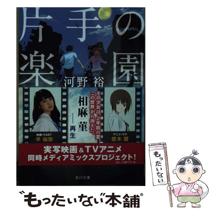 著者：河野 裕出版社：KADOKAWAサイズ：文庫ISBN-10：4041042097ISBN-13：9784041042090■こちらの商品もオススメです ● イニシエーション・ラブ / 乾 くるみ / 文藝春秋 [文庫] ● 魔女と思い...