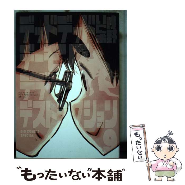 著者：浅野 いにお出版社：小学館サービスサイズ：コミックISBN-10：4098605201ISBN-13：9784098605200■こちらの商品もオススメです ● ヲタクに恋は難しい (9) / ふじた / 一迅社 [コミック] ● 岳...