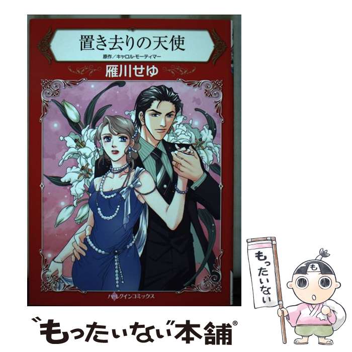 著者：雁川 せゆ出版社：ハーパーコリンズ・ジャパンサイズ：コミックISBN-10：4596587566ISBN-13：9784596587565■こちらの商品もオススメです ● dancyu ダンチュウ / プレジデント社 [雑誌] ● ベ...