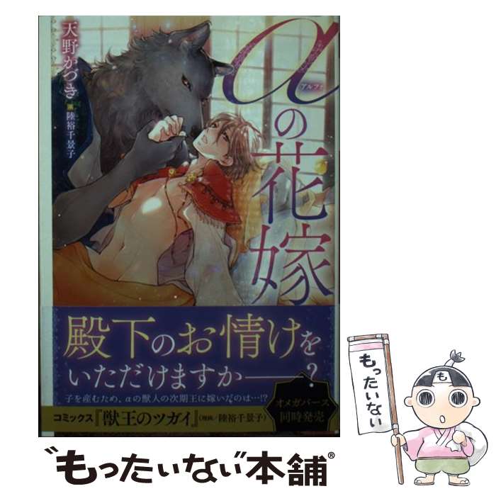 著者：天野 かづき, 陸裕 千景子出版社：KADOKAWAサイズ：文庫ISBN-10：4041094828ISBN-13：9784041094822■こちらの商品もオススメです ● 野獣のツガイ / 天野 かづき, 陸裕 千景子 / KAD...